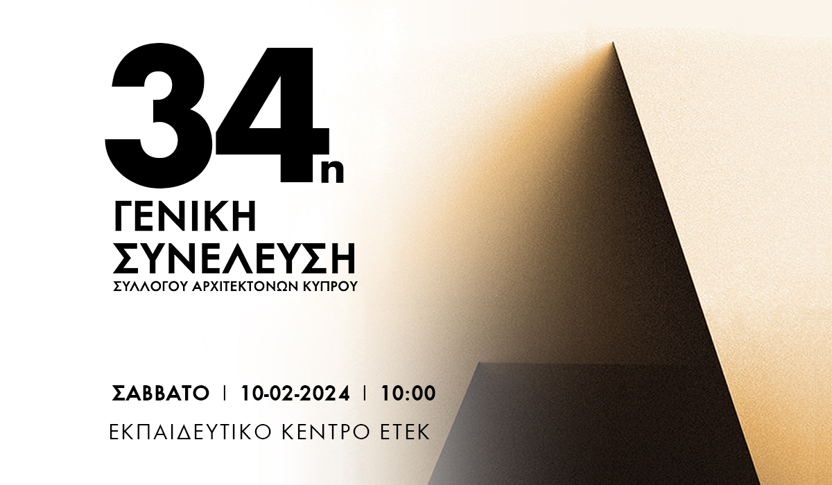 34η Γενική Συνέλευση Συλλόγου Αρχιτεκτόνων Κύπρου - Σύλλογος ...