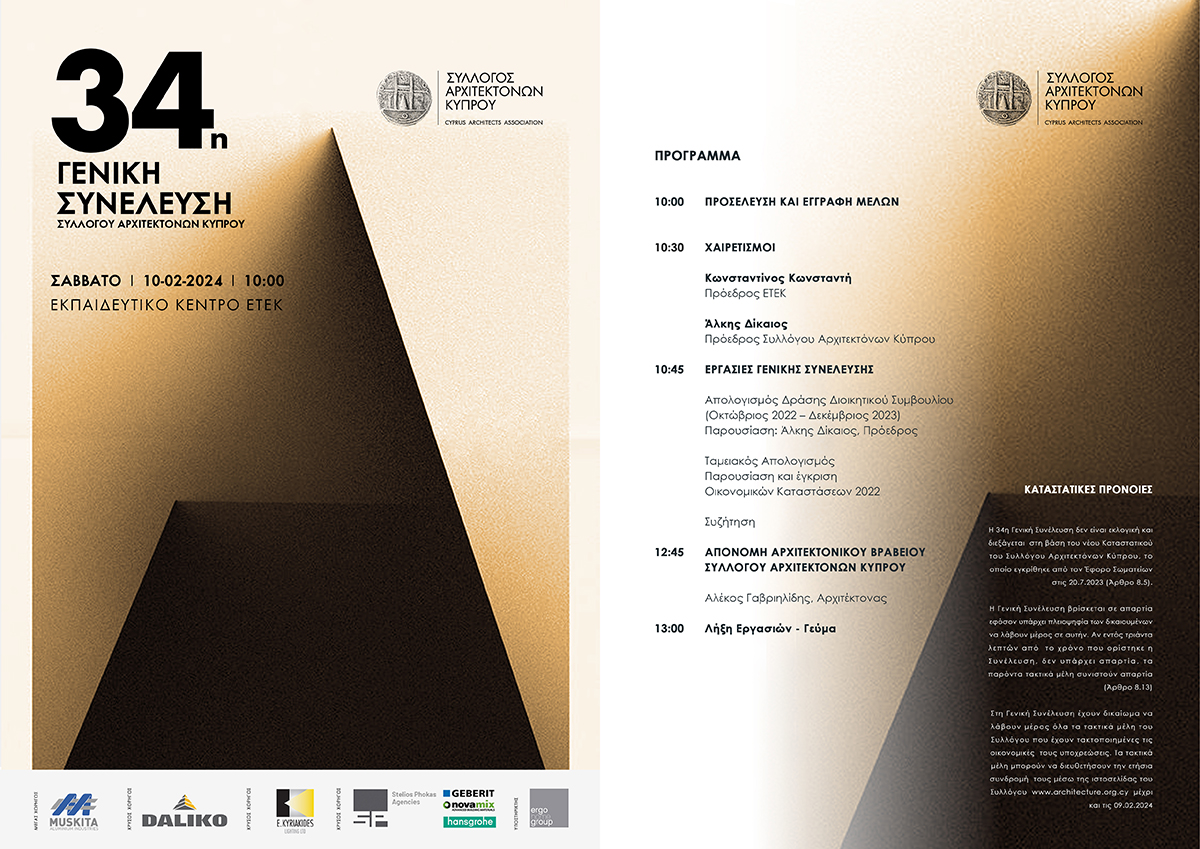 Dance concept flyer – Σύλλογος Αρχιτεκτόνων Κύπρου