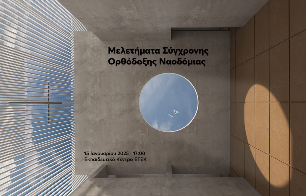 Σύλλογος Αρχιτεκτόνων Κύπρου
