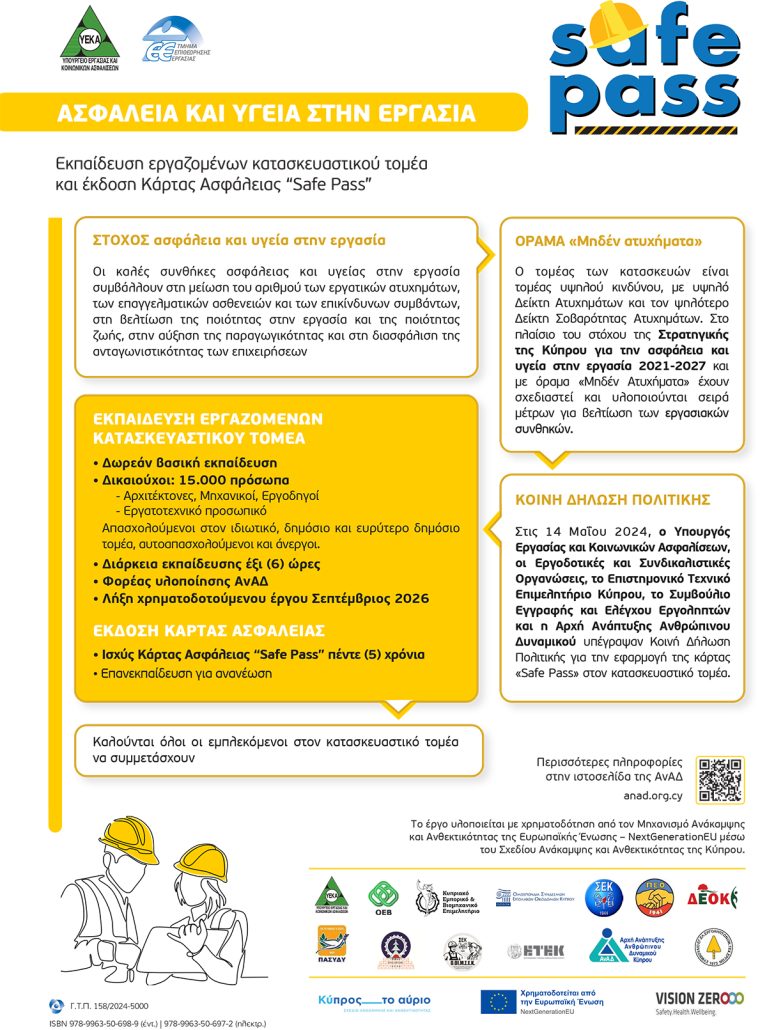 Κάρτα Ασφάλειας “Safe Pass” – Σύλλογος Αρχιτεκτόνων Κύπρου