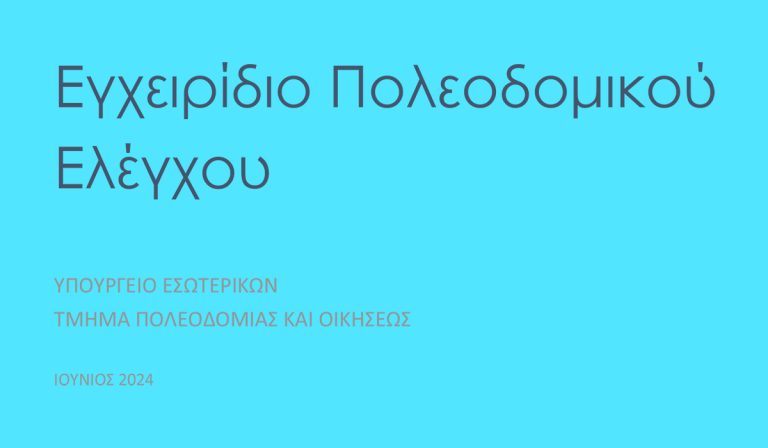 Σύλλογος Αρχιτεκτόνων Κύπρου