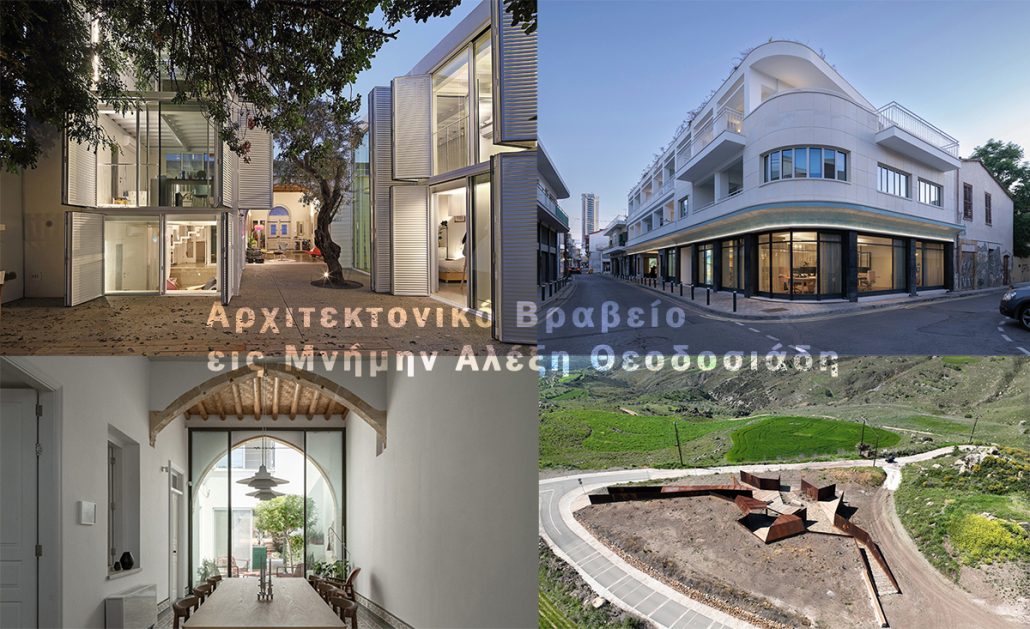 Σύλλογος Αρχιτεκτόνων Κύπρου