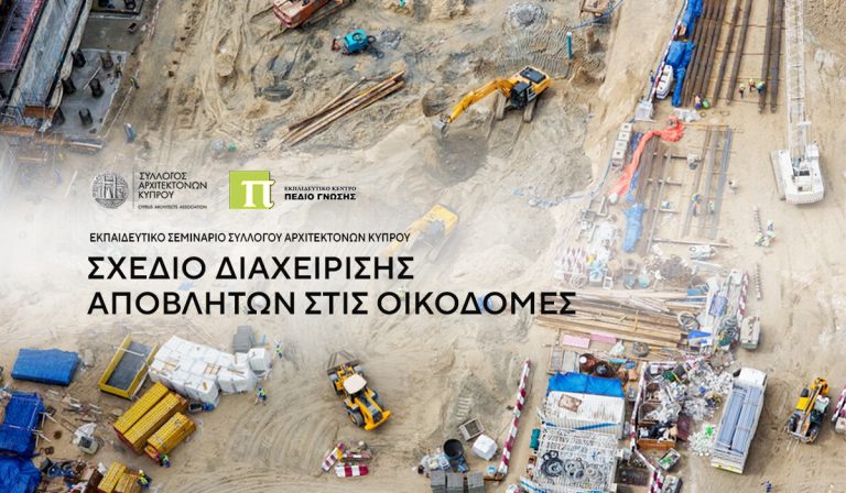 Σύλλογος Αρχιτεκτόνων Κύπρου