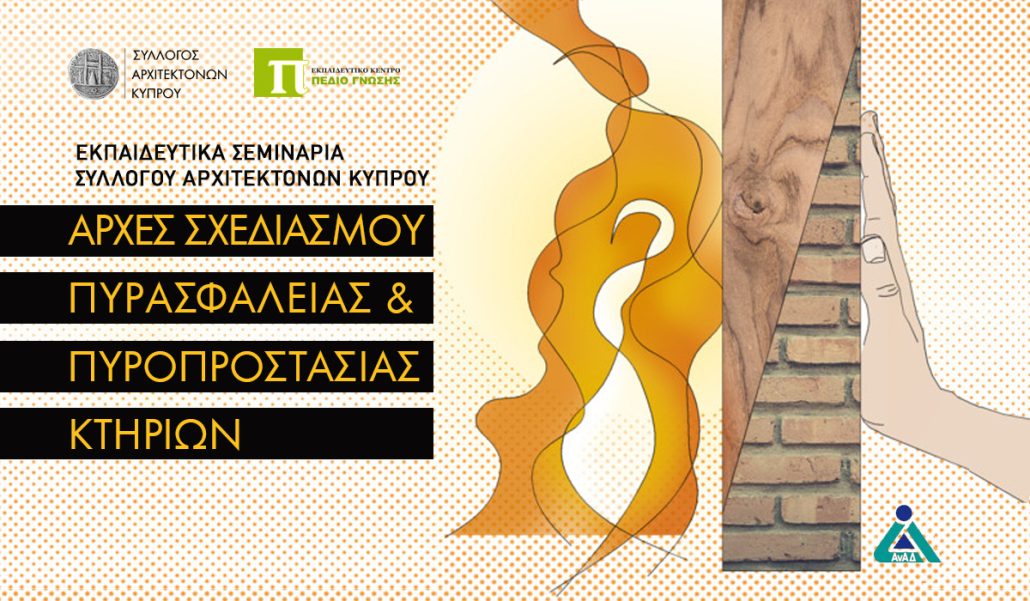 Σύλλογος Αρχιτεκτόνων Κύπρου