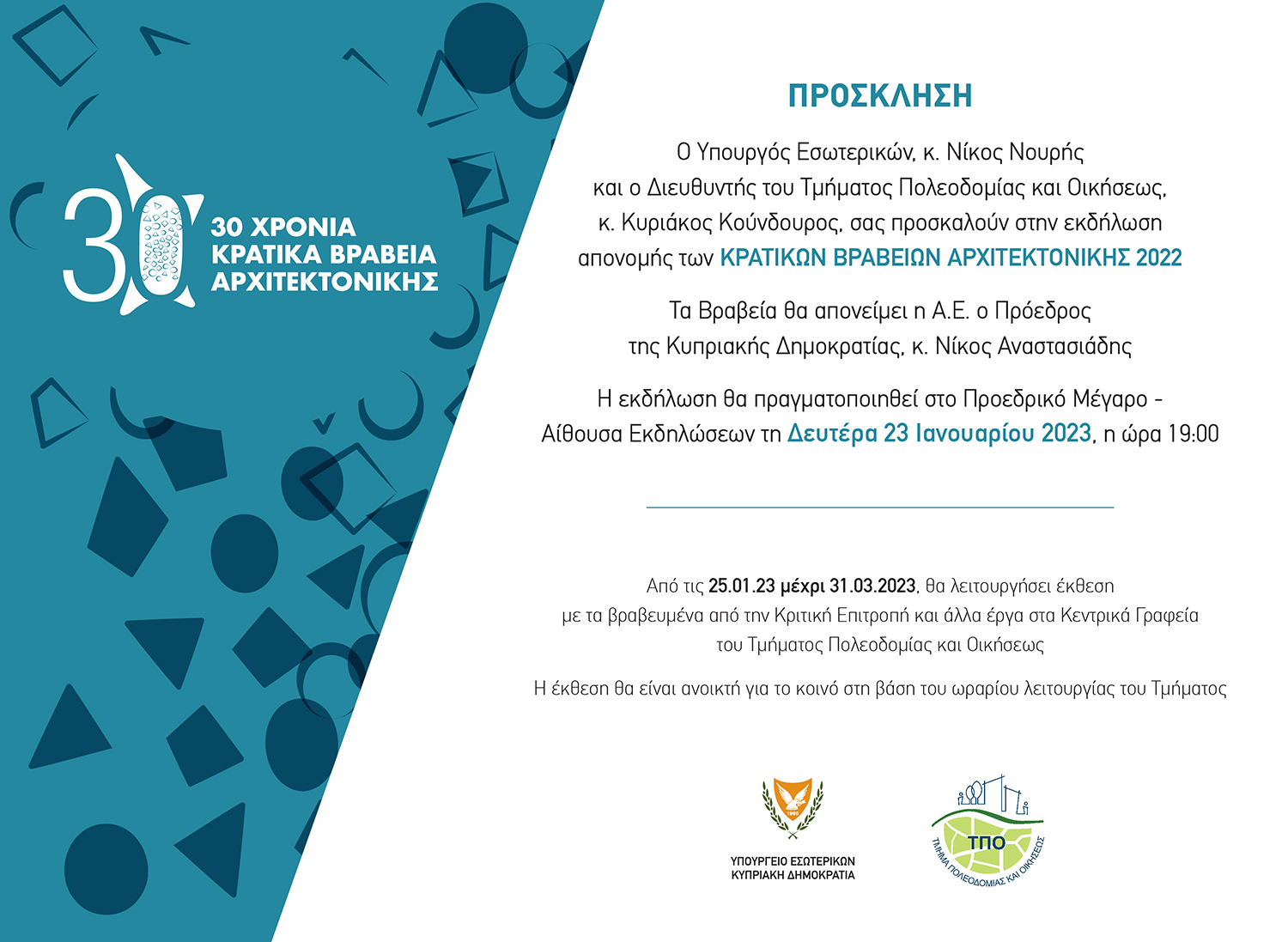 Κρατικά Βραβεία Αρχιτεκτονικής 2023 ∙ Τελετή Απονομής Βραβείων ...